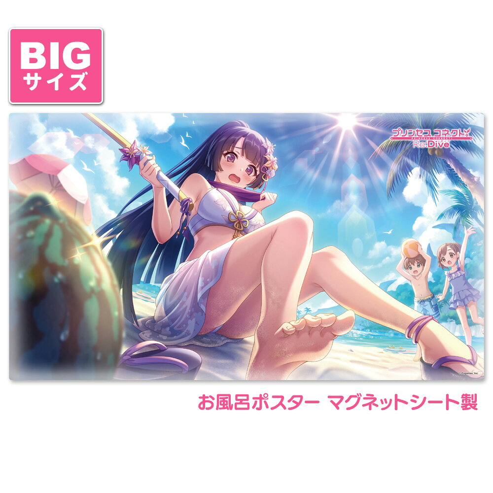『プリンセスコネクト！Re:Dive』お風呂ポスター 大サイズ マグネットシート製 リリ（サマー） お風呂で使えるマグネット製のポスターの大きいサイズです。 『プリンセスコネクト！Re:Dive』からリリ（サマー）のデザインが登場。 ※本製...