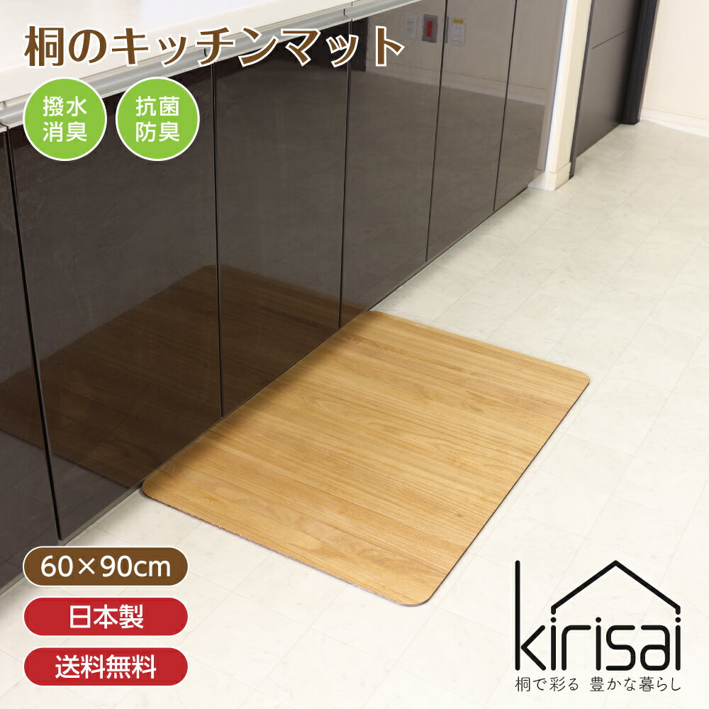 商品情報 サイズ（約） 900×600mm 厚み:7mm 重量（約）1kg 材質天然桐、他 生産国日本製 注意点※水分や油汚れなどを長時間放置すると、シミや着色が生じる場合があります。 ※水洗いした際は風通しの良い日陰にて十分に乾燥させてく...