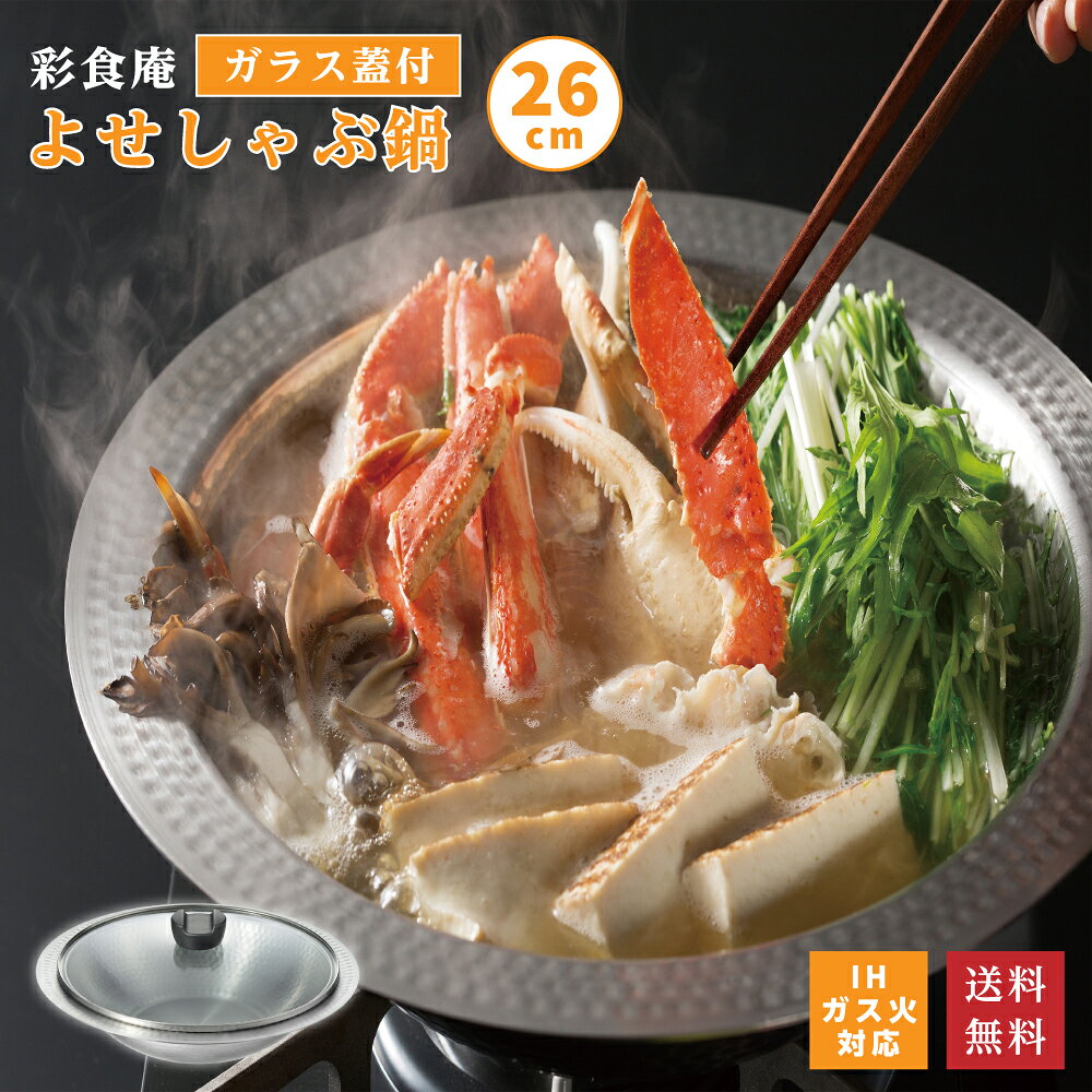 商品情報 材質 本体：ステンレス鋼、蓋：強化ガラス サイズ（約） 315×315×130mm（蓋を含む） 満水容量 約2.8L 質量（約） 1400g 原産国 日本（蓋:中国） メーカー 和平フレイズ株式会社 使用上の注意 ※掲載写真は表記...