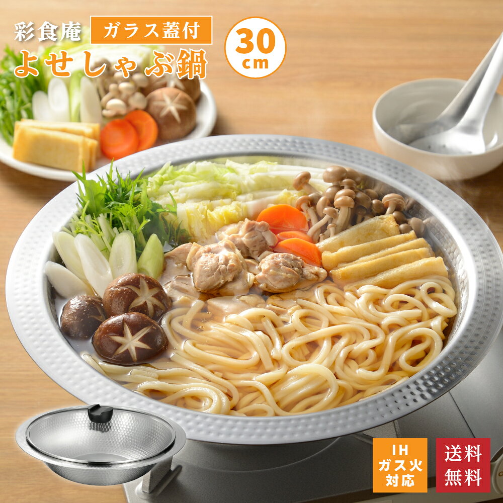 商品情報 材質 本体：ステンレス鋼、蓋：強化ガラス サイズ（約） 355×355×140mm（蓋を含む） 満水容量 約4.2L 質量（約） 1700g 原産国 日本（蓋:中国） メーカー 和平フレイズ株式会社 使用上の注意 ※掲載写真は表記...