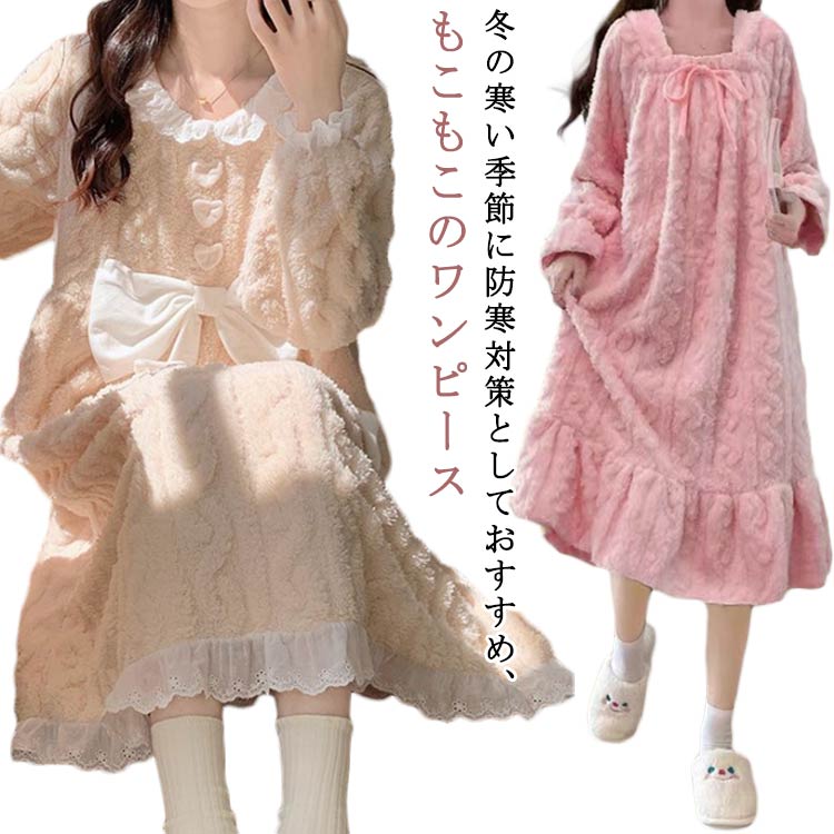 モコモコ素材を使用しており、柔らかい肌触りが特徴。 まるで雲に包まれているかのような感触で、着るだけでリラックスした気分になれますテレビや読書を楽しむのみも最適、あったかいルームウェア、部屋着としても！やわらかく、ソフトタッチで気持ちの良い...