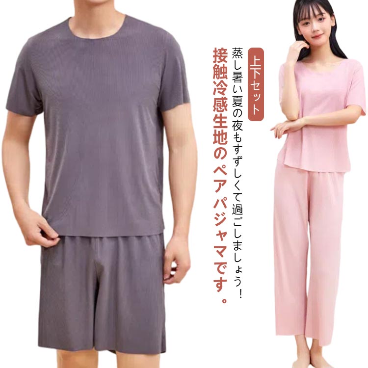 さらりとした肌触りの素材を、風が通りやすいゆったりシルエットに仕上げているので、暑い季節も快適です。蒸し暑い夏の夜もすずしくて過ごしましょう！お風呂上がりにこのパジャマを着て、爽やかを感じます。軽くて、旅行にも出張にも持ち込むok！お誕生日...