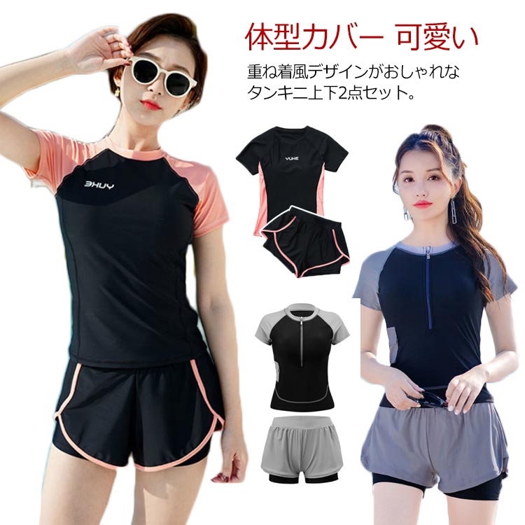ブラ付きTシャツ＆ショーツ一体型水着。足長に魅せて、気になるお尻をしっかりカバーし、露出控えめ。二の腕も安心の半袖トップスはお腹もしっかりカバー。動きやすくしっかりフィットしてスッキリとしたデザインで、美脚を叶える。プール・温泉・砂浜・海辺...