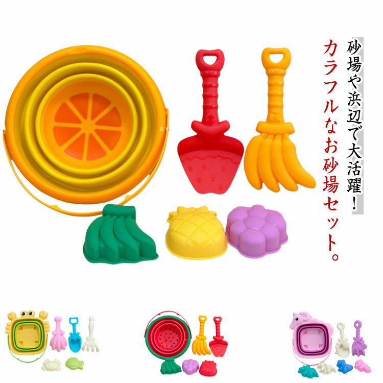 折りたたみバケツ付きの砂型はこどもが持ち易いサイズです。道具はすべてバッグに収納することができます。この砂遊びセット一つで、お砂場遊び・水遊び・お風呂遊び・雪遊びなどが充分楽しめます。季節を問わず、いつでも遊ばれます。無限の遊び方ができるの...