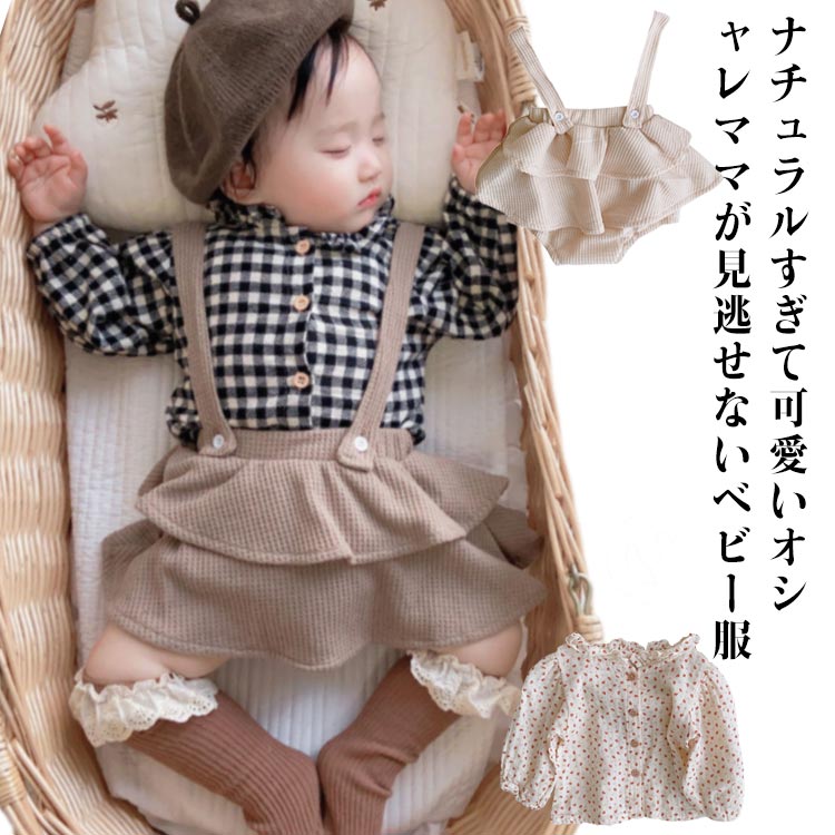長袖ブラウスと無地サロペッで、セット使いも単品使いもできるので、ほかのアイテムとも合わせて着られます。通常のパンツタイプでなく、フレアスカートタイプ2段フリル追加したので、女の子の可愛いを倍アップ！ストラップは取り外し可能で、単なるスカート...
