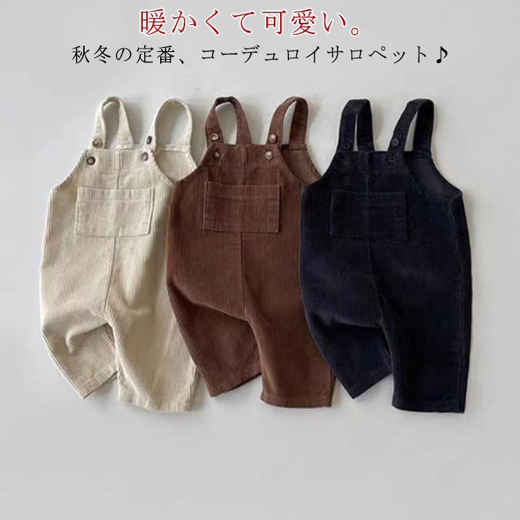 シンプルなデザインなので、男の子でも女の子でも着用できます♪色はベージュ、ブラウン、ネイビーの3色からお選びいただけます。サスペンダーはボタンで2段階長さ調整が可能なので、お子様の成長に合わせて長く楽しめます♪ ●商品の色は、撮影時の光や、...