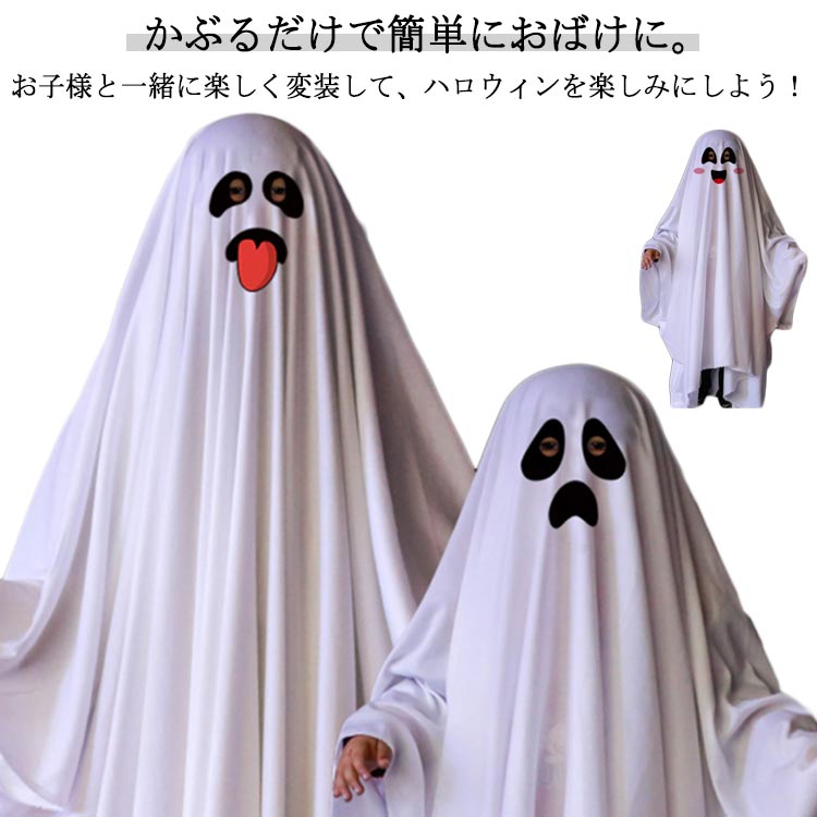 顔におばけの絵を描くことで、よりリアルなおばけに変身。シンプルなデザインでも楽しいです。長いマントのデザインので、着脱の便利性はもちろん、目のところに穴があって、外がよく見えるし、変装していても通常の動きには影響しない。子供たちのユニークな...