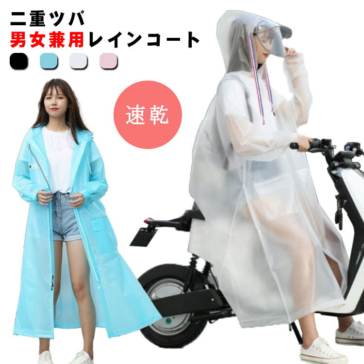 自転車、ウォーキング、バックパッカーに使用することができます。膝まで覆うロング丈で、体をしっかりカバーし、レインブーツを履けば、足を濡らさず、全身を雨から守ることができます。背中にはスナップボタンが付いており、普段はボタンを付けたまま使用で...
