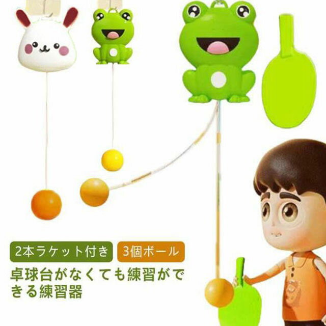 ABS環境に優しい素材、安定性が高い。1人で練習する事もできますし、2人でラリーを楽しむ事もできます。球が落ちることもないので球を拾う必要もなし！ポールの高さは調節可能で、お子様でも大人でもご使用いただけます。体の反応力だけではなく、目と手...