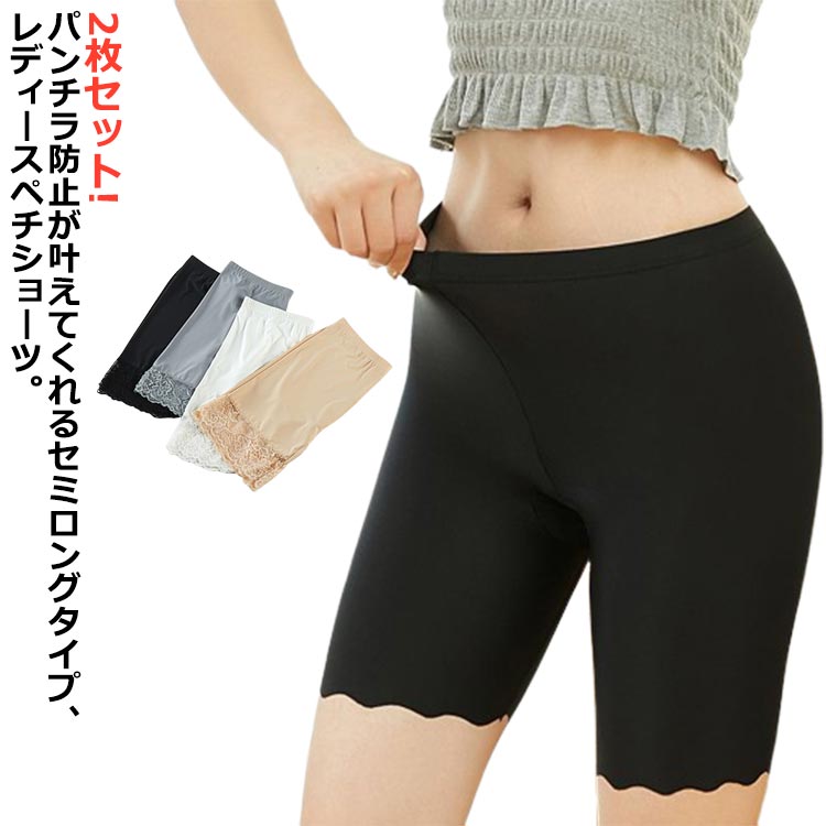 風通しの良い、接触冷感の薄手生地なので、夏でも蒸れなくて快適な穿き心地ストレッチ性も高くて、幅広い体型に対応でき、そして束縛感もしませんスカートの下にこれ一枚を穿いたら安心感倍増、ファッションを気軽に楽しめますインナーウェアど定番のカラバリ...