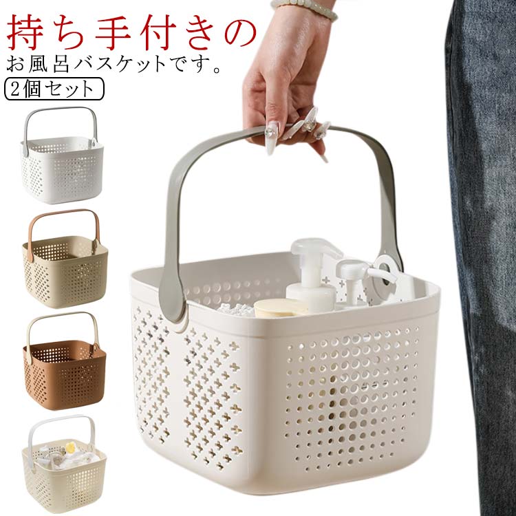 しっかりしていて化粧品やお風呂用品等がたくさん入ります。耐荷重のあるハンドルが付属メッシュタイプなので、浴室内に持ち込み、中に水が入っても抜けていくので安心です！ ●製造ロットにより、細部形状の違いや、同色でも色味に多少の誤差が生じます。 ...