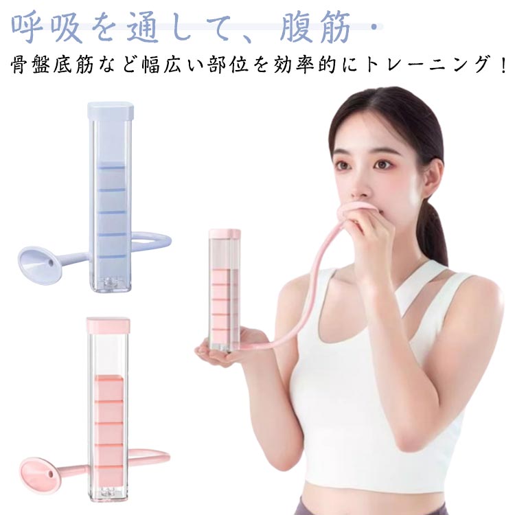 吸気より呼気が大切という理論から、吸気と呼気の両方を鍛え、さらに表情筋も鍛えることができる呼吸ダンベル。飲み込む力と吐く力を鍛え、複式呼吸による深い呼吸を意識させて、口呼吸からただしい鼻呼吸へと促します。重りを増やしたり減らしたりして調整で...