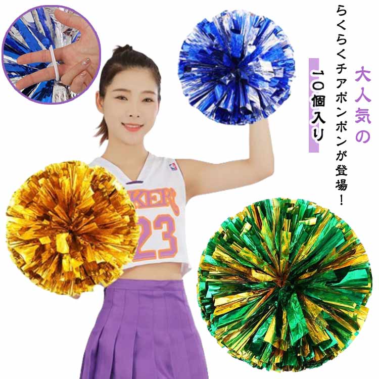 同色が10個入った1セットになり、両手に持って使う場合は5人分相当です。こすり合わせると、シャカシャカと音が出て、ばっちりアピール♪チアダンスの小道具にピッタリなアイテム。ハンドフリータイプだから手のひらが使える！握力がなくても楽に使えます...