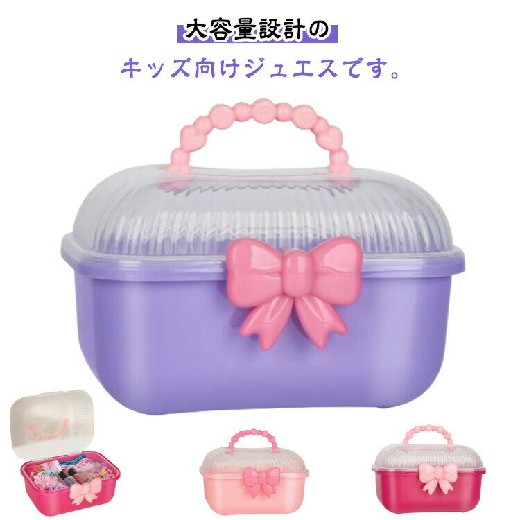 ヘアゴムやヘアピン、リボンなどの小物をスッキリと整理整頓できる。蓋を180度開くことができます。開けるだけで一目瞭然！パステルカラーを基調とした優しい色合いで、お部屋に置いてもインテリアに馴染みます。かわいいリボンデザイン、お嬢様部屋のイン...