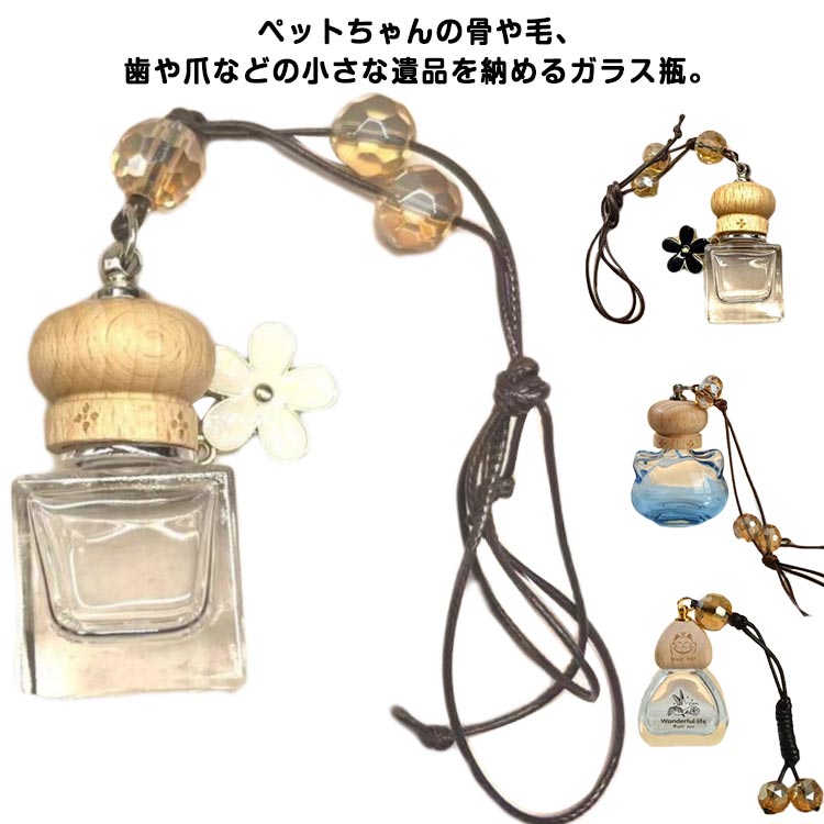 7色から選べる上品で優しいカラー。たくさん入る、入れやすい設計。中が見えるので、いつでも大事なペットちゃんを偲ぶことができます。ペットちゃんのご遺骨、遺毛、歯、ひげなどの小さな遺物を納めて、ペット供養にお役立ていただけます。ご供養の空間にも...