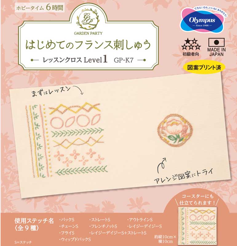フランス刺しゅうに興味がある方に向けてステッチの基礎を習得できるキットをご用意しました。詳しいイラスト付き説明書と共に、図案プリント済布、糸、針がセットされています。 布サイズ：約 縦13cmx横26cm キット内容：25番刺しゅう糸、刺し...