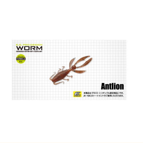 アントライオン新サイズ！ バスの本能を刺激するアリジゴクの誘惑。 ■3.3inch ■8本入り　