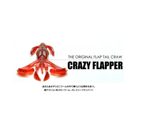 ■2.4インチ ■入数：10個 高い効率で水をつかむこと、つかんだ水をよどみなくアクションに変換すること、そして何より落とすだけで魚を釣ってしまうこと。私共がクローワームに求めた要件は全てここに集約されます。たったそれだけのこと、されどそれ...