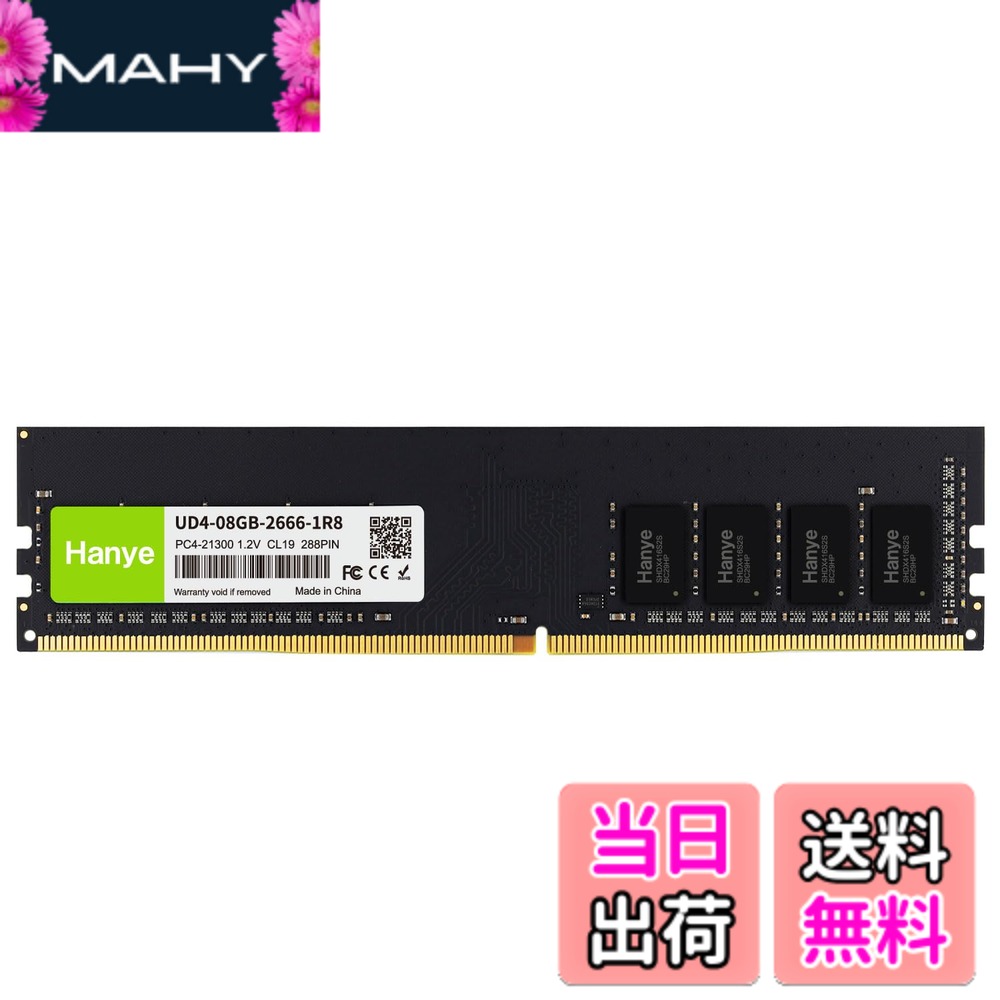商品情報商品の説明主な仕様 デスクトップPC用メモリメーカー: Hanyebr規格: PC4-21300(DDR4-2666)容量: 8GB（8GBx1枚）種類: 288Pin DDR4 DIMMbr電圧：1.2Vbr: メーカー5年※ご注...
