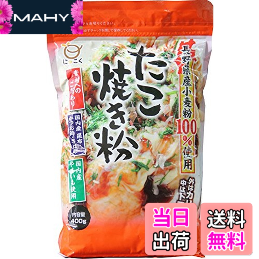 商品情報商品の説明商品紹介 長野県産の小麦粉とこだわりの風味原料を加えたたこ焼き専用粉です。たこ焼きに適した特性の長野県産小麦粉を選定して使用しているため、表面はぱりっと、中身はとろっとした食感のたこ焼きが簡単に作れます。さらにこだわりの国...