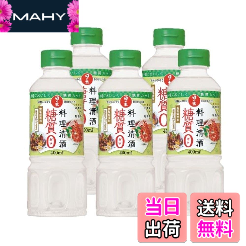 商品情報商品の説明商品紹介 含まれている糖質を0（ゼロ）にした、アルコール分13度以上14度未満の健康志向の料理清酒（食塩無添加）です。原料の米、米こうじは国産米を100％使用しております。アルコールや有機酸により肉や魚の臭みを消し風味よく...