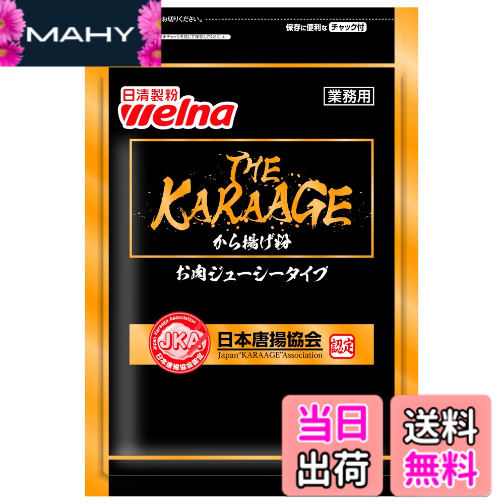 商品情報商品の説明商品紹介 水溶きから揚げ粉で下味いらず、調理も簡単です。 衣はソフトな食感で、発酵調味料粉末使用によりお肉がとてもジューシーに仕上がります。日本唐揚協会認定商品です。 原材料・成分 小麦粉、食塩、ぶどう糖、香辛料、脱脂粉乳...
