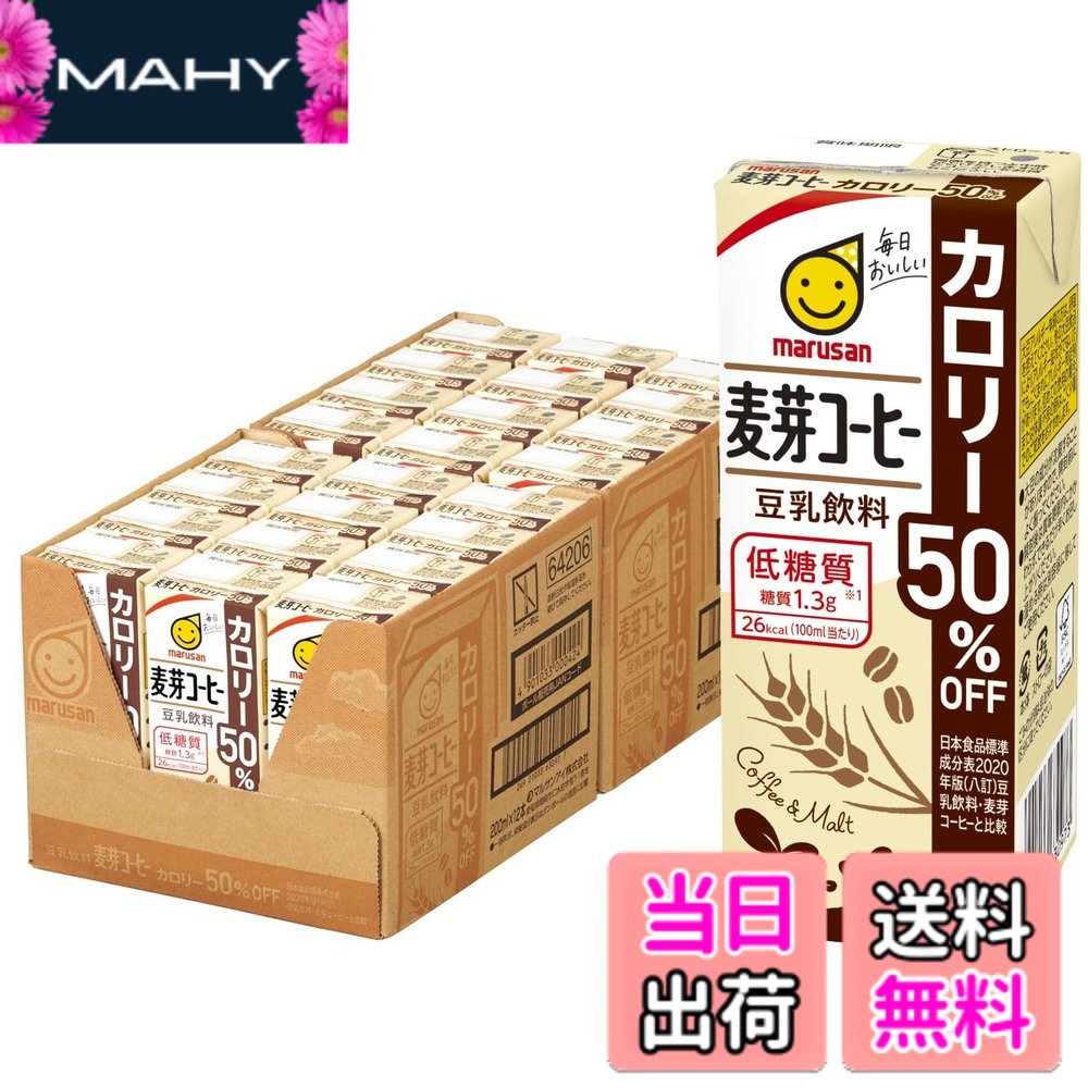 商品情報商品の説明商品紹介 標準的な豆乳飲料麦芽コーヒーに比べカロリーを50%オフにしました。 原材料・成分 大豆(アメリカまたはカナダ)(遺伝子組換えでない)、コーヒー、食塩 安全警告 ●大豆の成分がわずかに沈澱することがありますので、よ...