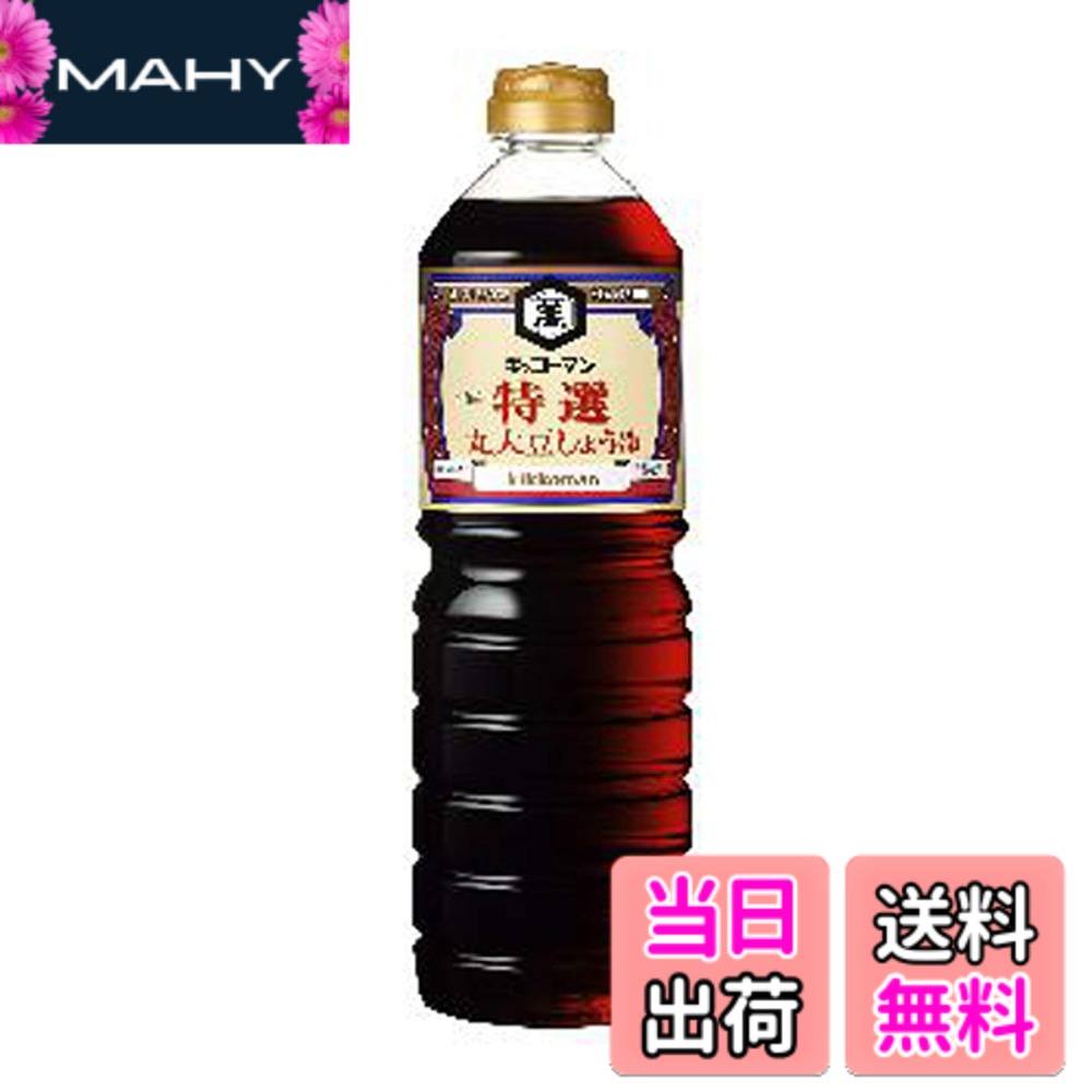 商品情報商品の説明商品紹介 商品説明文 「キッコーマン 特選丸大豆しょうゆ 1L」は、大豆のうまみを丸ごと引き出した特選丸大豆醤油です。良質な大豆を丸ごと仕込み、熟成させた旨み・コク・風味豊かなしょうゆ。大豆の油脂分から得られるまろやかでや...