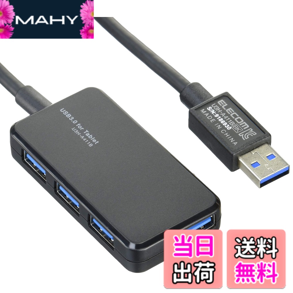 商品情報商品の説明■Surface(TM)やWindows(R)タブレットに接続することで、USB3.0に対応したUSBメモリやカードリーダー、HDDなどが使用できる4ポートUSB3.0ハブです。 ■タブレットでの使用に最適なケーブル長30...