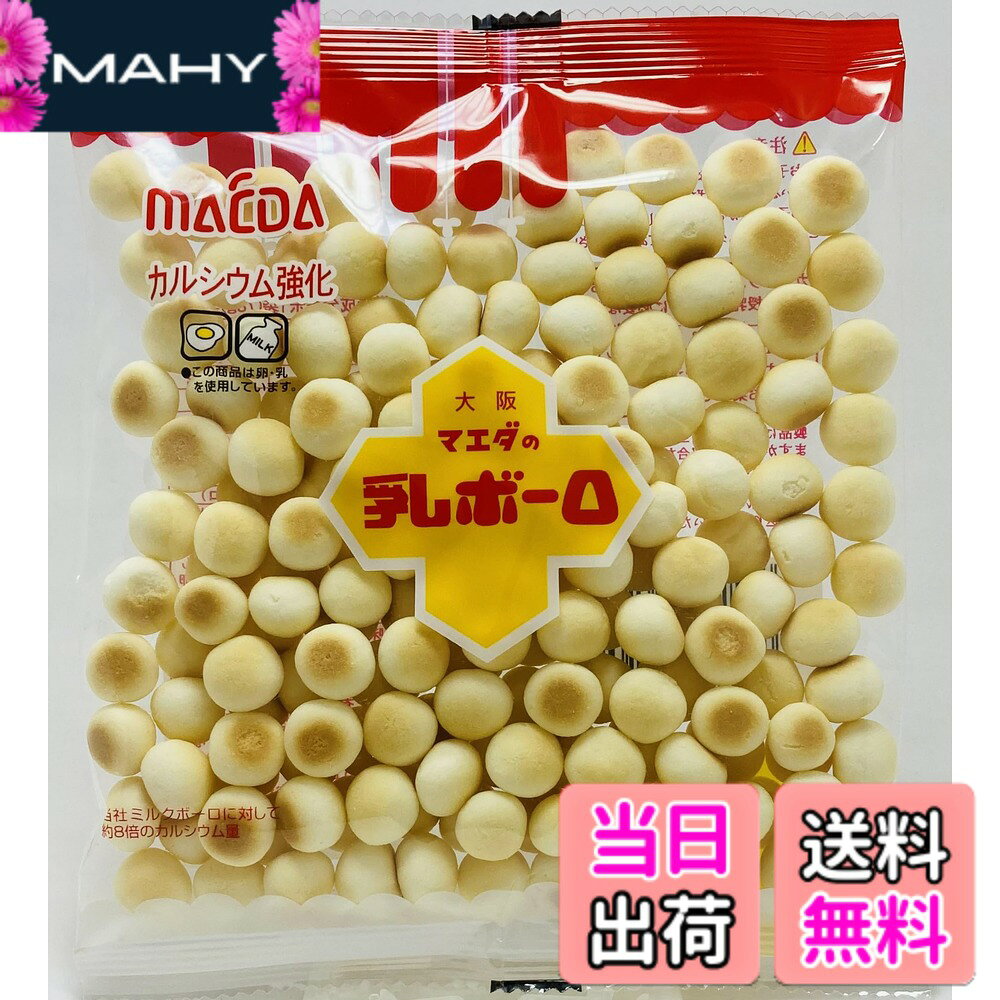 商品情報 商品の説明 商品紹介 お子様おやつにぴったりの口溶けの良いたまごボーロです。お子様に必要なカルシウム配合、1袋に約148mgのカルシウムを含んでおります。カルシウムは1日あたりの栄養素等表示基準値で700mgとされており、1袋で基...