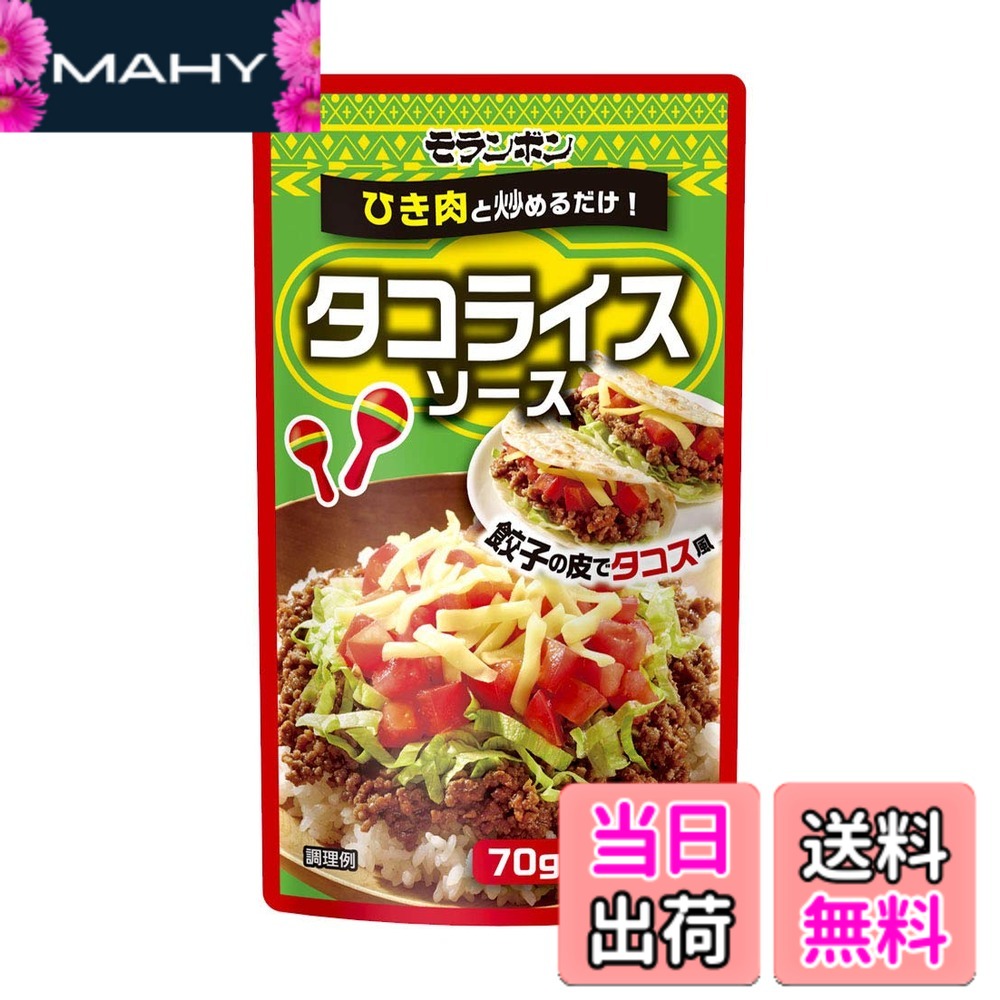 商品情報商品の説明商品紹介 完熟トマトをベースに、香味野菜と10種類のスパイスで仕上げました。ひき肉と炒めるだけで簡単に作れるタコライスソースです。フライパンに油を入れ、中火でひき肉を炒めます。火が通ったら、本品をよく振ってから加え、約2分...