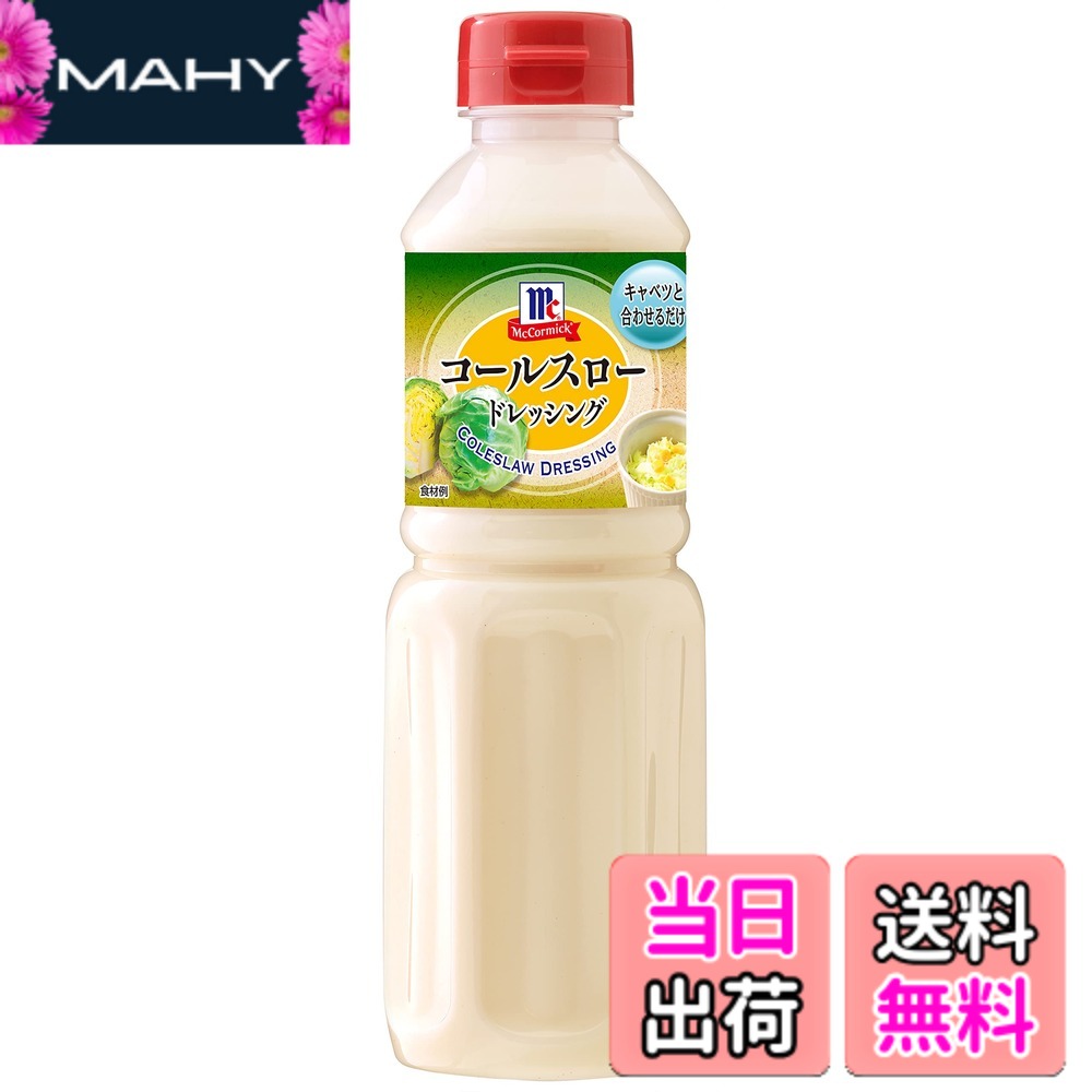 商品情報商品の説明商品紹介 キャベツの他、レタスやポテトサラダの味付けなどにも使える、さらっとクリーミーなドレッシングです。 原材料・成分 食用植物油脂（国内製造）、砂糖、醸造酢、食塩、加塩卵黄、濃縮レモン果汁、マスタード、乾燥玉ねぎ、たん...