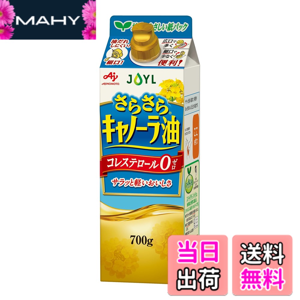 商品情報商品の説明商品紹介 サラッとした軽い風味で、料理がおいしく仕上がるコレステロール0の油です。 サラダ、揚げもの、炒めものなど、幅広く使えます。 本体容器をプラスチックボトルから紙パックにすることで、従来の容器と比べてプラスチック使用...