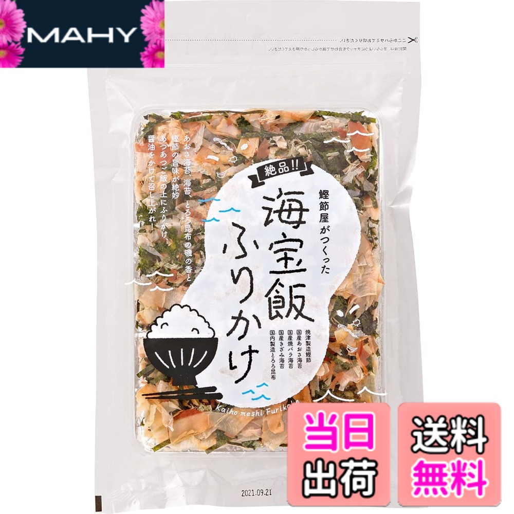 商品情報商品の説明主な仕様 冷凍カツオ漁獲量日本一のまち焼津に生産拠点を置く新丸正・堅魚屋です。自社で製造したかつお節、削り節などを販売しています。この【海宝飯ふりかけ】は2022年に行われた調味料選手権にてごはんのお供部門最優秀賞を受賞い...