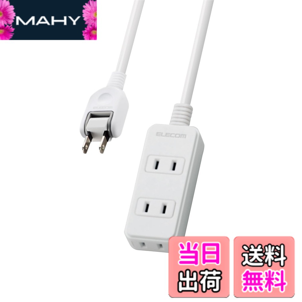 商品情報商品の説明【 仕様 】 ■本体差込口形状:2ピン ■本体差込口個数:3個口 ■プラグ仕様:2ピン ■3ピン→2ピン変換アダプタ付属:x ■コード長:3m ■定格:125V・15A・1500W ■スイッチ:x ■雷ガード:x ■ほこり...