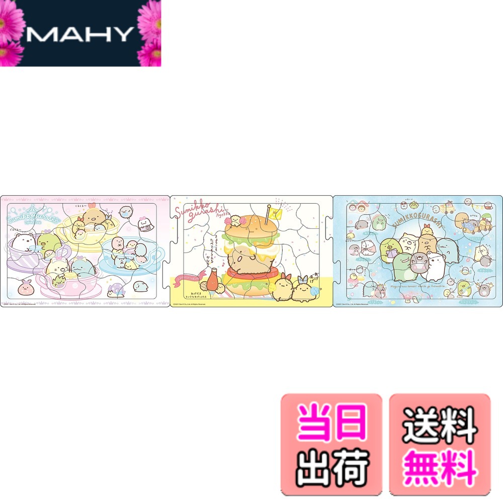 商品情報商品の説明商品紹介 ●台紙付きのパズルが3枚入っています。 ●3枚の台紙が横につながって、1つの大きなパズルになります。 ●ピース数ごとに異なる難易度を楽しめます。 ●ピースがバラバラになりにくい！各パズルに「おかたづけ袋」付き。 ...