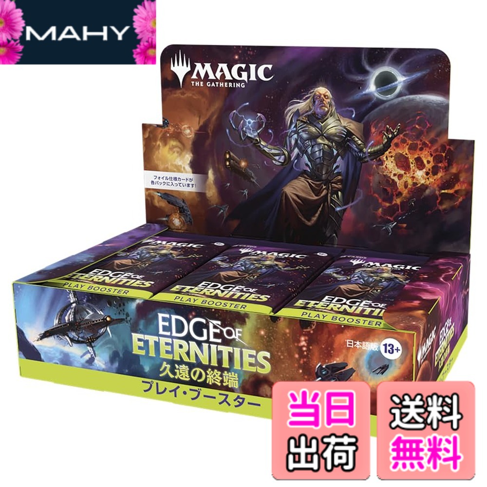商品情報商品の説明商品紹介 プレイ・ブースターは、マジックのすべてを発見するのに最適な製品です。好きな色の組み合わせでデッキを組み、友人とドラフトを楽しみ、豪華なボーダーレスカードを引き当てましょう。さらに各パックに必ずフォイル仕様カードが...