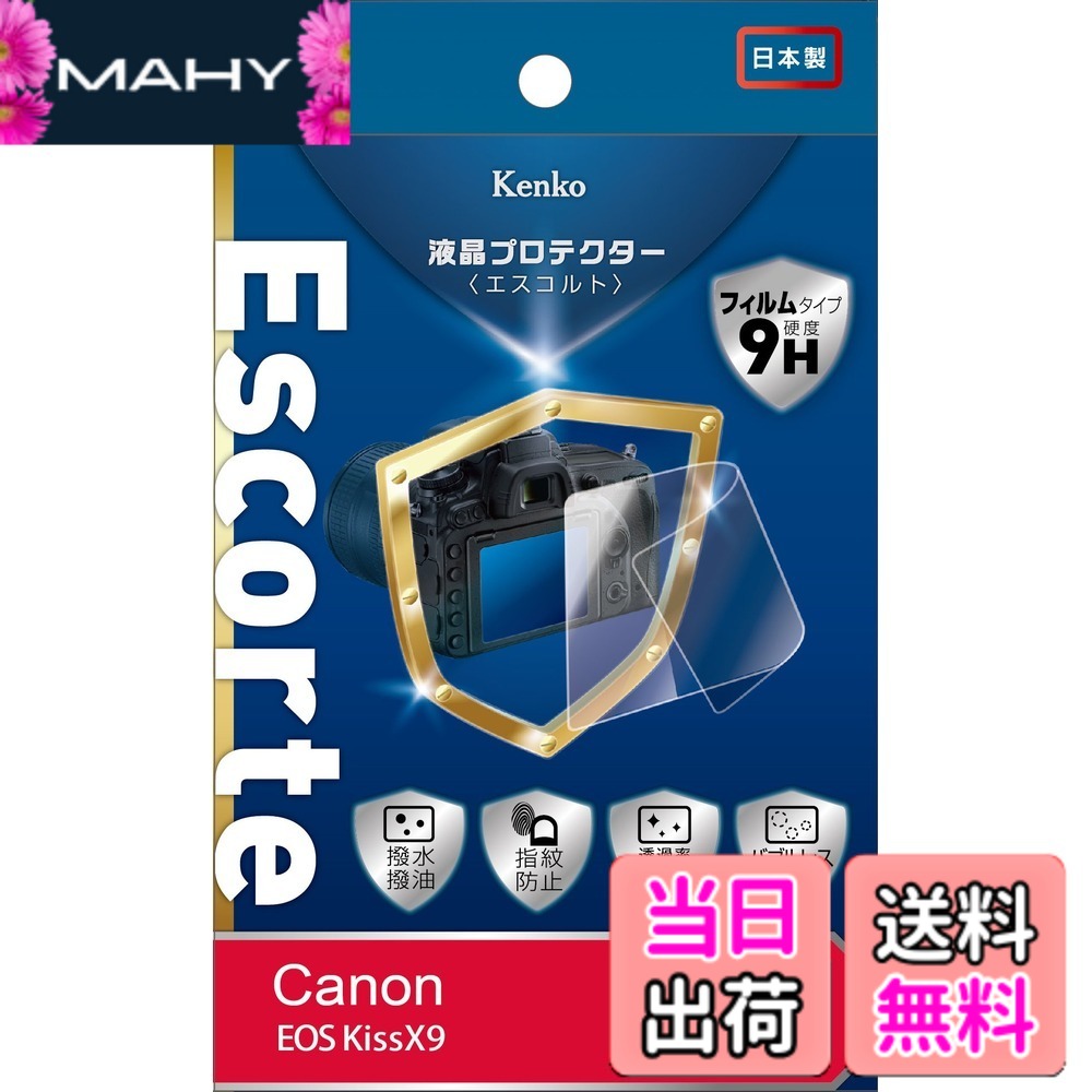商品情報商品の説明商品紹介 デジタル一眼レフ、ミラーカメラなどに対応する、専用液晶保護フィルム「液晶プロテクター Escorte」です。液晶保護ガラスと同等の表面硬度9Hを実現。細かい傷がつきづらいので、長期間使用していても視認性が下がりま...