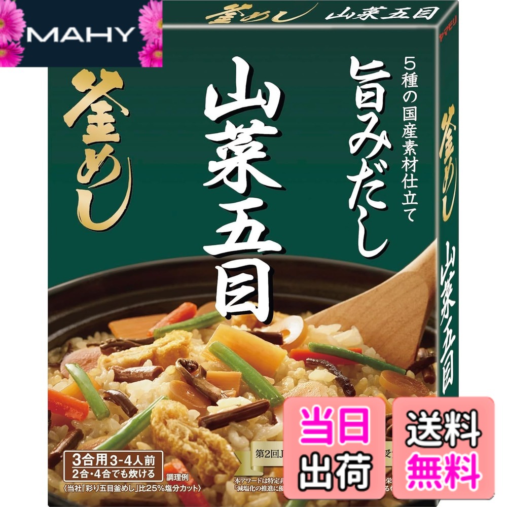 商品情報商品の説明商品紹介 ●にんじん（国産）、たけのこ、わらび、芋づる、きくらげ、油揚げの6種の具材入りの山菜五目釜めしの素です。 ●鰹、さば、むろ、焼きあご、昆布の5種の国産素材を使用した旨味だしで、だしの風味がしっかり効いています。 ...