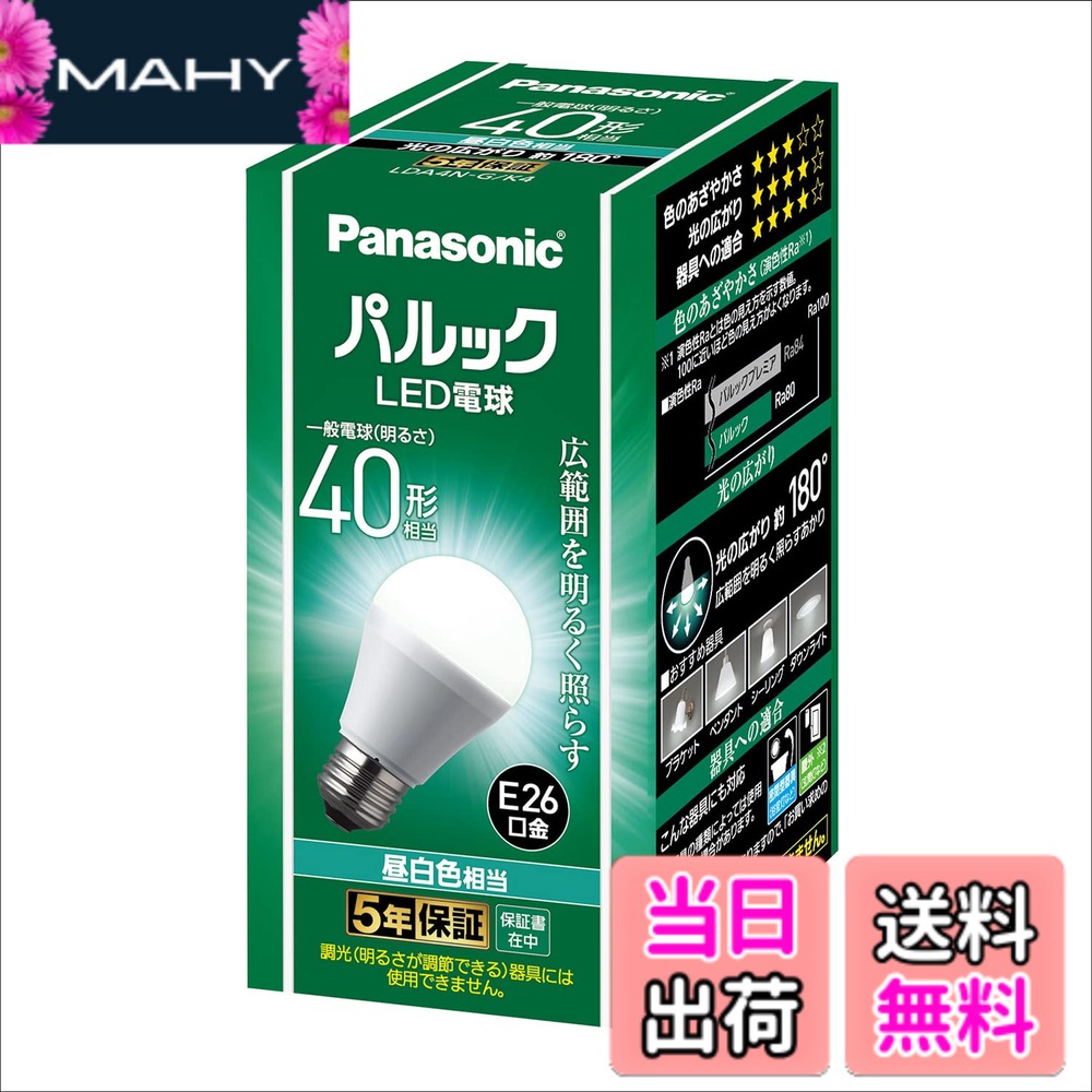 商品情報商品の説明主な仕様 廊下・階段・玄関・浴室にオススメのLED電球広配光タイプ「広範囲を明るく照らす」。配光角180°で、ペンダント/ブラケット/シーリング等にオススメ「選べる4光色ラインアップ」シリカ電球同サイズに進化し、白熱電球か...