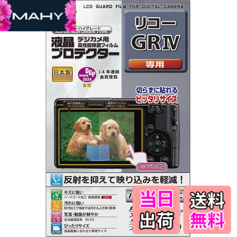 商品情報商品の説明「Kenko 液晶プロテクター」は、デジタルカメラの液晶画面をキズ・汚れから守る、カメラ用の液晶保護フィルムです。 専用サイズで設計されたフィルムは、ハードコート層の高い表面硬度(3H)で液晶画面をキズから守り、フィルム自...