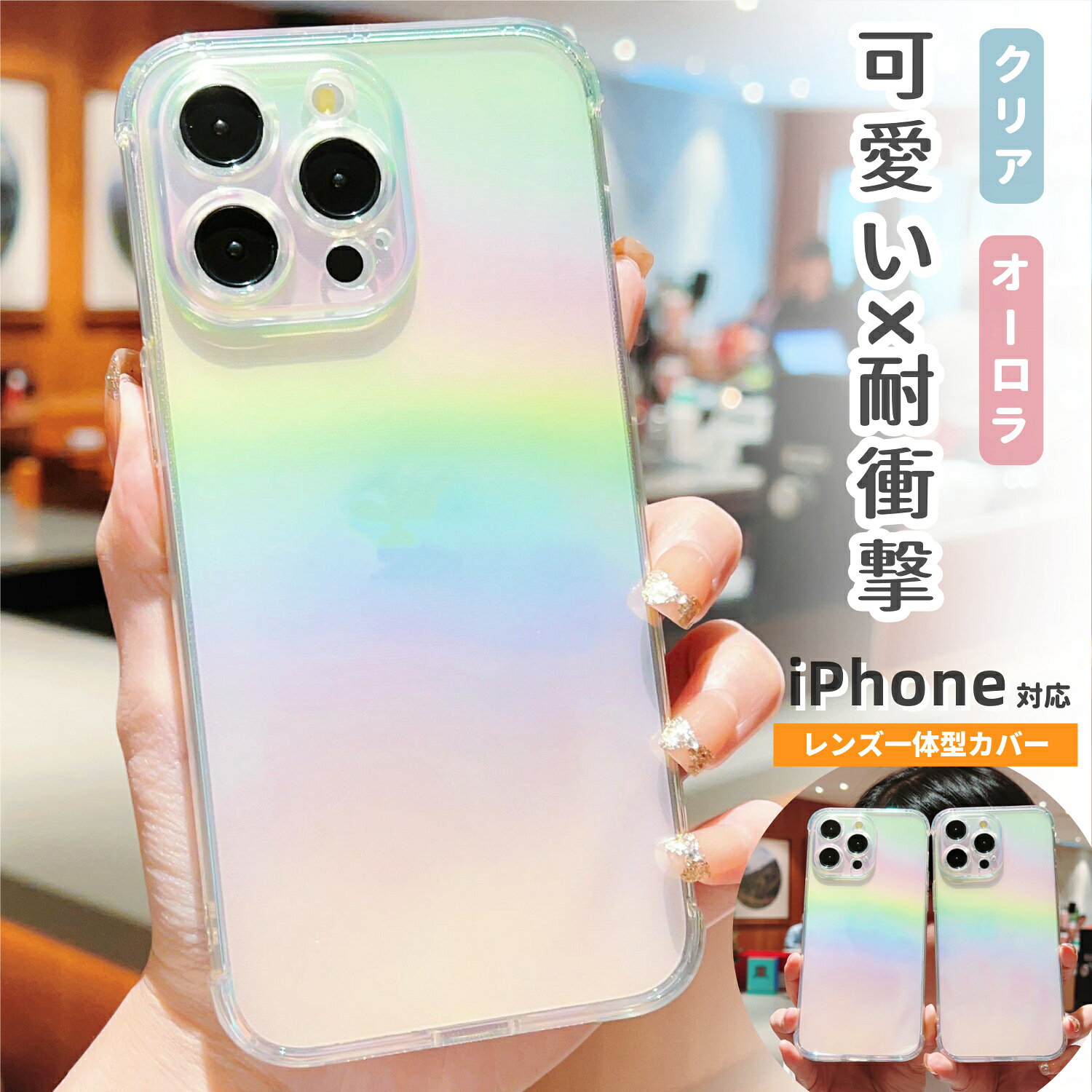 商品仕樣 スマホケース 商品のおすすめポイント ● 角度によって表情が変わるクリアオーロラケース。 ● トレンド感たっぷりの人気商品です。 ● 柔らかTPU、軽く曲げても割れにくいから着せ替えも気軽に。 ● アレンジ自在ストラップホール付き...