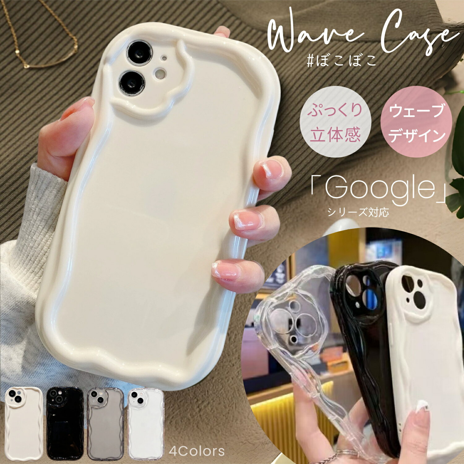 商品仕樣 スマホケース 商品のおすすめポイント ● 本製品は厚みのある素材で、手に馴染みやすいウェーブ形状のTPU背面ケースです。 ● キュートでふっくらとした立体感で、手元を一気に華やかに演出します。 ● ウェーブデザインのうねうねエッジ...