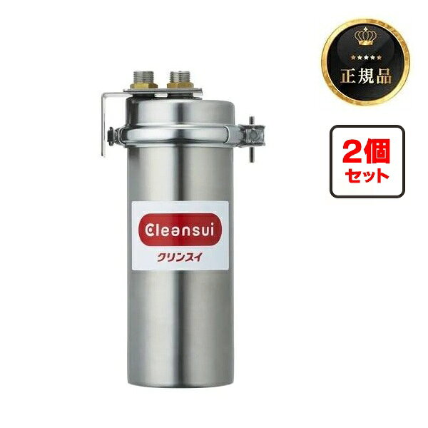 ※こちらの商品は【沖縄・離島配送不可】となります。ご了承ください。 2個セット活性炭＋中空糸膜フィルターを使用した業務用浄水器・水道水中の塩素、雑菌、濁りの除去ができるグレードの高いタイプで、飲水としての使用に最適です・調理水や機器類への供...