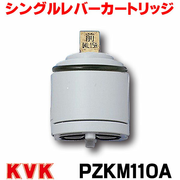 【楽天市場】【最安値挑戦中！最大25倍】【在庫あり】シングルレバーカートリッジ KVK PZKM110A 上げ吐水用 [☆【あす楽関東】]：まいどDIY