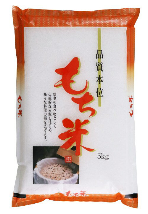 ◇名称　もち精米 ◇産地　国内産 ◇割合　複数原料米　国内産10割 ◇内容量　5kg