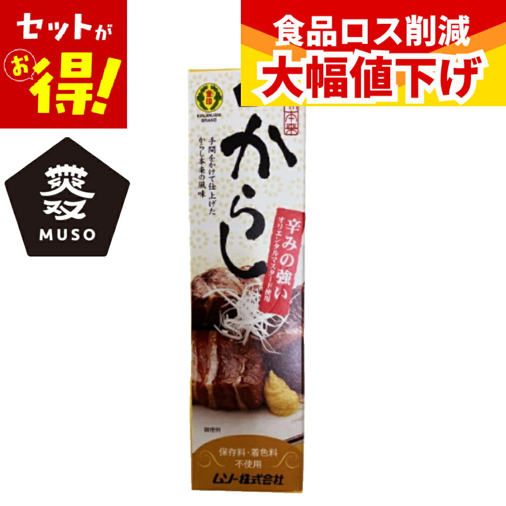 ※本商品［ 旨味本来 からしチューブ 40g］は賞味期限が経過している商品のため、 ご了承のうえお買い求めください。【賞味期限2026年4月23日】 ★からしのシャープな辛みが味をグッと引き締め、お料理をより美味しくします。 植物繊維の原料...