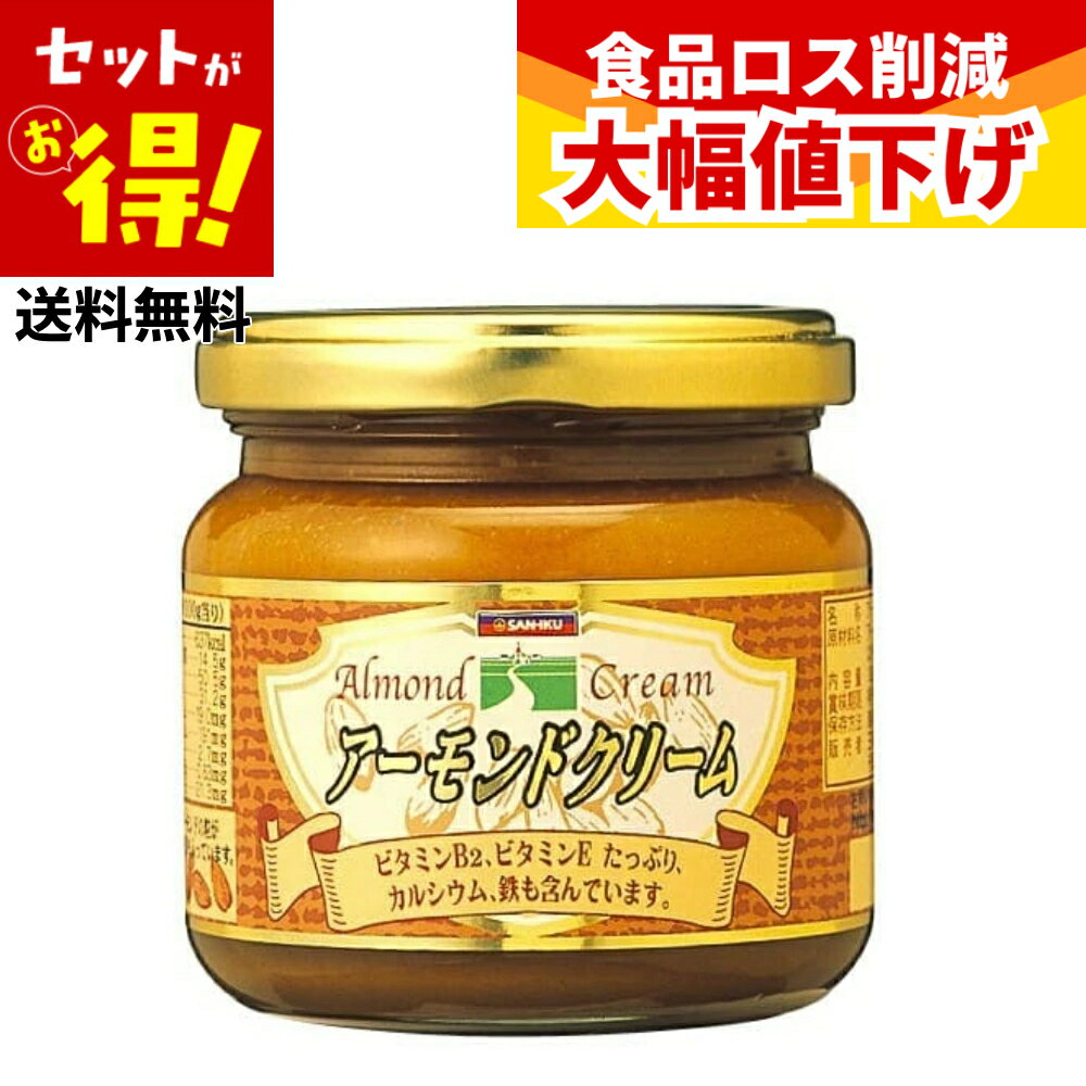 ※本商品［ムソー_アーモンドクリーム150g］は賞味期限の迫っている商品のため、 ご了承のうえお買い求めください。【賞味期限2026年6月17日】 ＼★まとめ買いで、どんどんお得！／ 2個で、1個あたり1,030円！ 3個、1個あたり900...