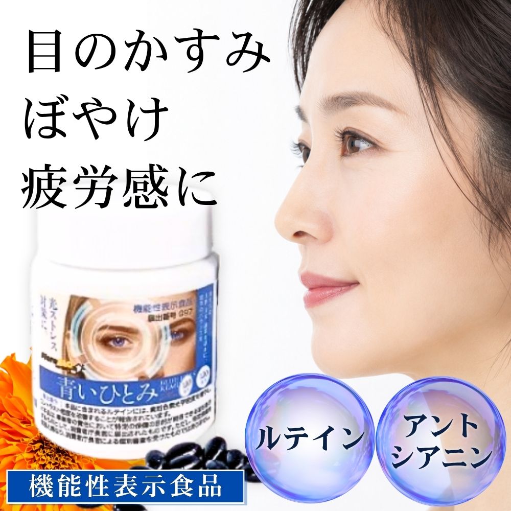 スマホやパソコンが手放せない毎日に。 「夕方になると目がしょぼしょぼする…」 「長時間のパソコン作業でぼやけやすい…」 「細かい文字が見えづらくなってきた…」 「視界がなんだかかすむ...」 そんな毎日の“見る”を支える成分として注目されて...