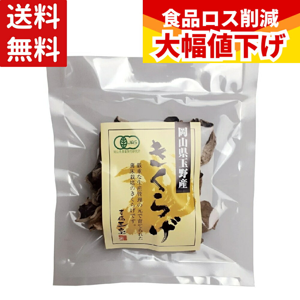 ●商品情報 商品名 有機乾燥きくらげホール 容量・品番 13g メーカー名 三宝ウエルネス JANCODE 4960173100470 コード 21660 原材料 有機きくらげ（岡山産） 賞味期限 720日 食べ方・使用方法 ☆炒め物、天ぷ...